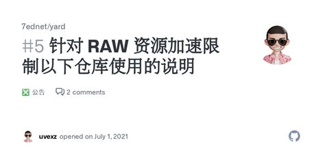 针对 RAW 资源加速限制以下仓库使用的说明 Discussion ednet yard GitHub