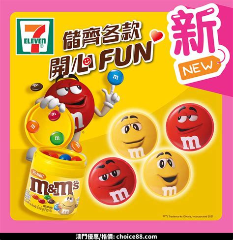 7 Eleven Funtime之選 下午茶時間最適合食返粒朱古力 Choice88 澳門優惠🎃生活 ️機票