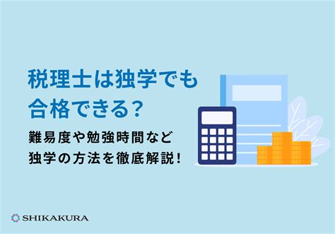 「資格」を「比較」するメディア Shikakura（シカクラ）