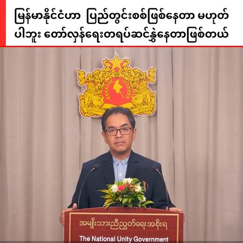 The Voice ️မြန်မာနိုင်ငံက တော်လှန်စစ်ပွဲတွေကို ပြည်တွင်းစစ်လို့