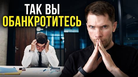 10 УЖАСНЫХ ошибок предпринимателей Как ПРАВИЛЬНО вести бизнес Youtube