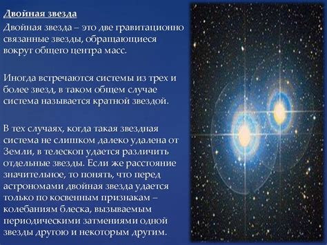 Характеристика звёзд. Классы и виды - презентация онлайн