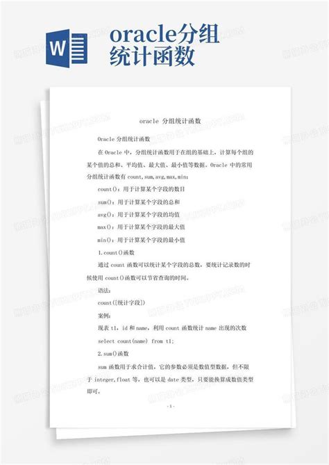 oracle分组统计函数word模板下载 编号qjajvrgb 熊猫办公