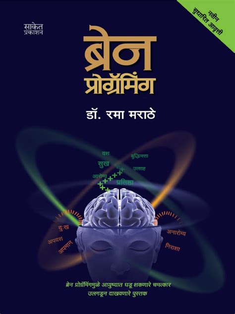 Brain Programming Marathi Edition By Marathe Dr Rama Marathe Dr