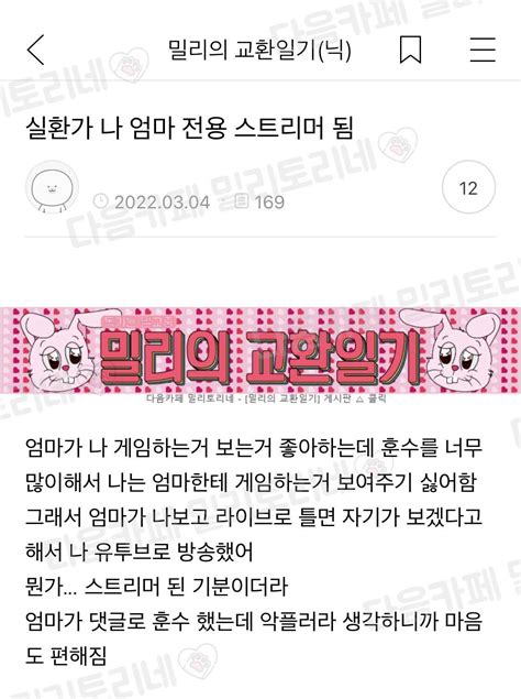 엄마 전용 스트리머가 된 딸  포텐 터짐 최신순 에펨코리아