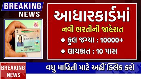 Aadhar Card New Recruitment 2024 Shobhitpatel2122