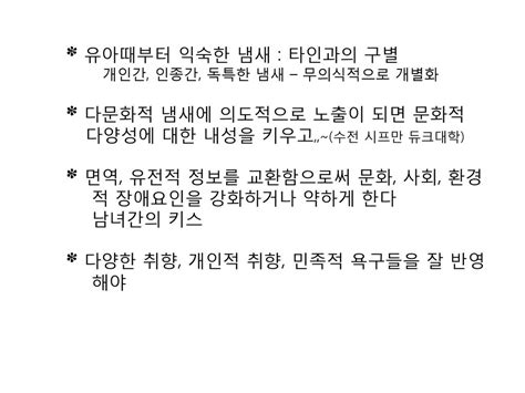 정유의 특성과 가치 1 휘발성 흡입에 의해 두뇌에 바로 영향 2 Lipid Soluble 각질통과 Bbb Ppt Download