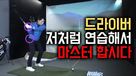 다운스윙 핵심동작 몸통은 이렇게 쓰는겁니다 감성골프 최원진프로 youtube