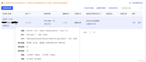Autodl使用记录 Csdn博客