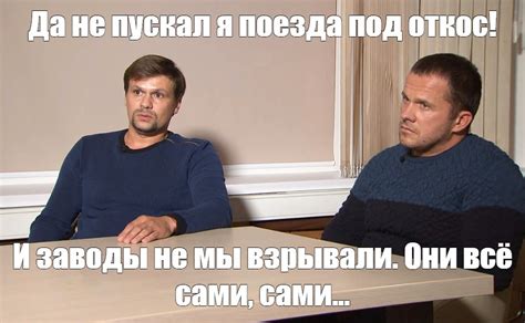 Мем Да не пускал я поезда под откос Все шаблоны Meme