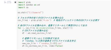 【python】ファイル名を連番で変更（リネーム）する方法【同じフォルダ内のすべてのファイルcsvなど】 ウルトラフリーダム
