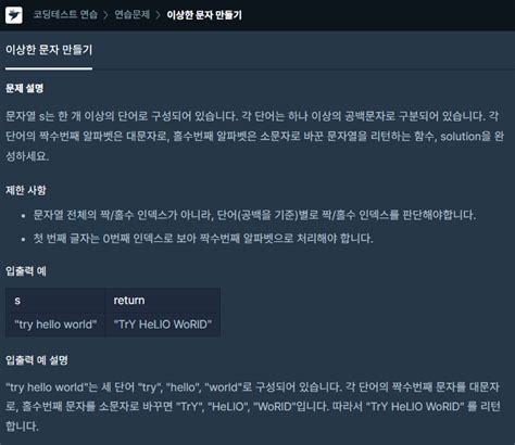 프로그래머스 이상한 문자 만들기