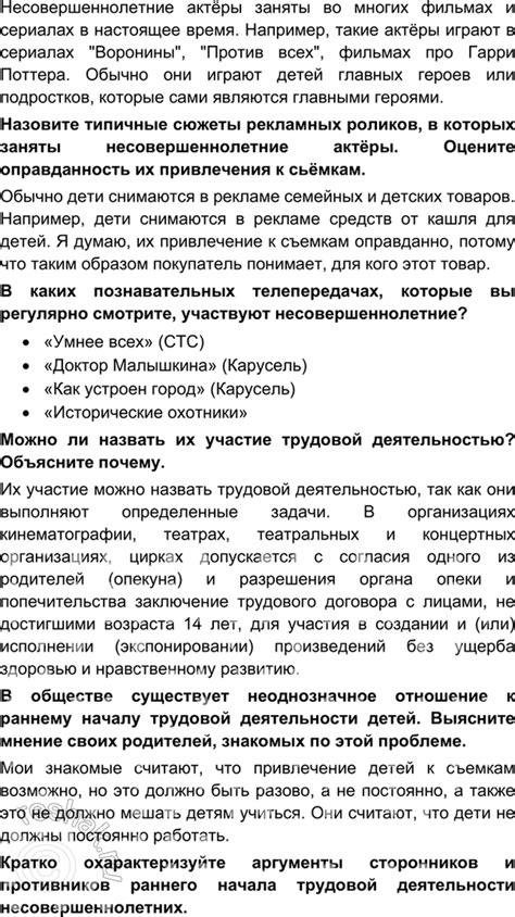 (Решено) Параграф 18 ГДЗ Котова Лискова 7 класс