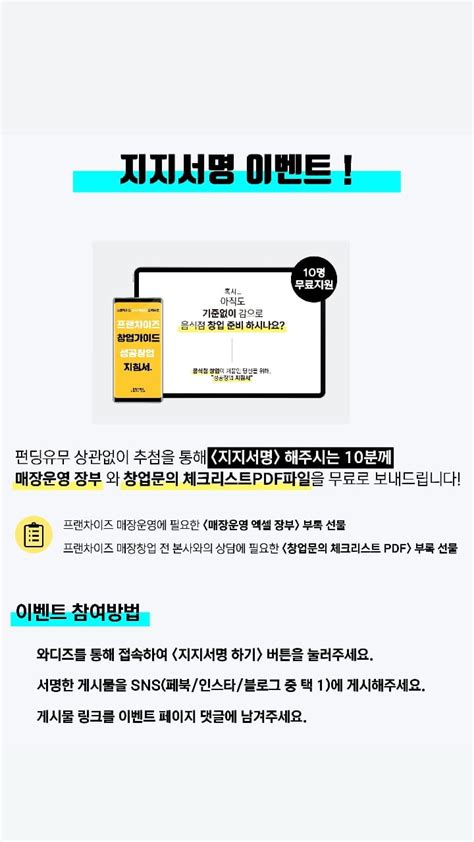 프랜차이즈 읽어주는 남자 프랜차이즈 음식점 창업 관련 와디즈 펀딩을 준비하고 있습니다 일반인들