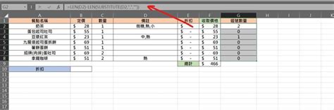 【教學】excel 如何計算儲存格內符號出現次數？超簡單一個公式搞定！ Jafn S Note