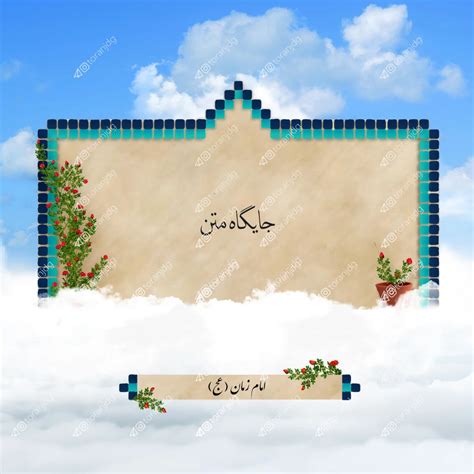 قالب پست و نوشته و حدیث مذهبی 20 طرح سنتی لایه باز و تصویر کد 4063