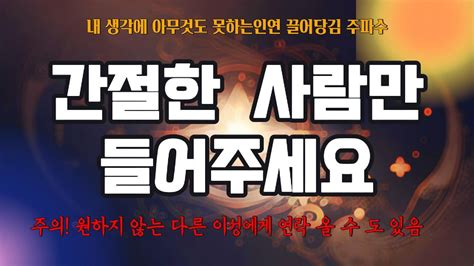 ️ 효과주의 ️제발 간절한 사람만 들어주세요 ☎️강력한 끌어당김 주파수 ☎️ Youtube
