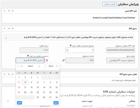 افزونه مدیریت Api برای ووکامرس Woocommerce Api Manager سمندون