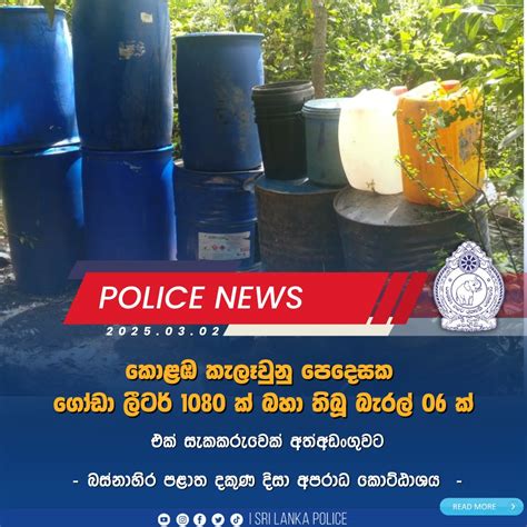 Sri Lanka Police අනාවරණය කරගත් තොරතුරක් මත 2025 03 01 දින දහවල් තලංගම පොලිස් වසමේ පන්සල වත්ත