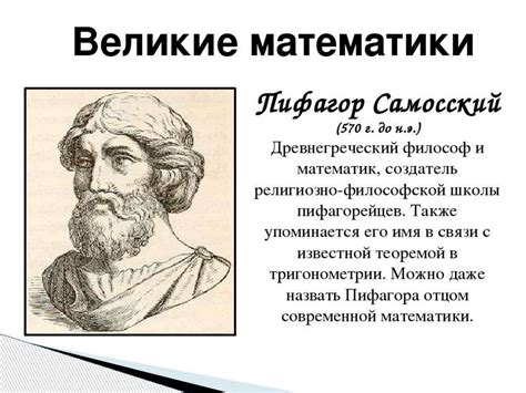 Пять математиков