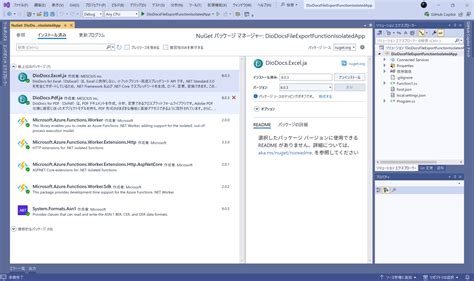 Azure Functions（分離ワーカーモデル）とdiodocsでexcelやpdfファイルを出力する（1） Mesciusdevlog メシウス株式会社