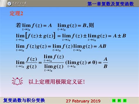 Ch1 复数及复变函数 1、复数及其代数运算 2、复数的表示方法 3、复数的乘幂与方根 4、区域 5、复变函数 6、复变函数的极限与连续性