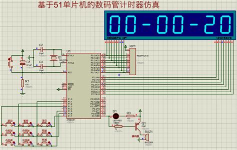 基于51单片机的数码管计时器仿真