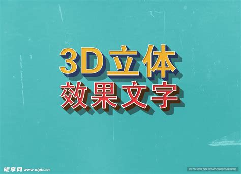 3d立体效果文字设计图psd分层素材psd分层素材设计图库昵图网 3d立体效果文字设计图psd分层素材psd分层素材设计图库昵图网