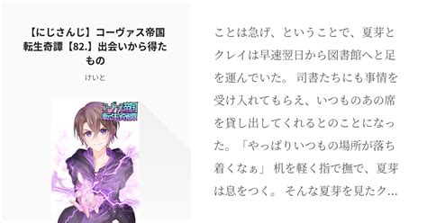 85 【にじさんじ】コーヴァス帝国転生奇譚【82】出会いから得たもの コーヴァス帝国転生奇譚 Pixiv