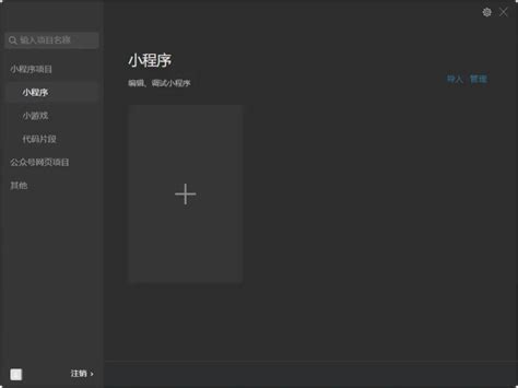 入职必会 开发环境搭建31 微信开发者工具下载和安装 阿里云开发者社区