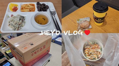 직장인 브이로그하루는 반차를 쓰고 시내에서 시간보낸 일상브이로그이틀 출근기록 곱창반차컴포즈커피우체국타코비서점 Youtube