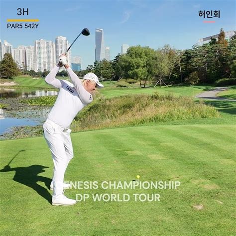 허인회 프로 Genesis Championshipdp World Tour 허인회 프로 만의 독특한 스윙으로 장타를 Youtube