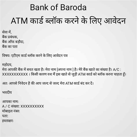 Atm Card Block Karne Ke Liye Application In Hindi Full Details एटीएम