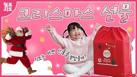 겨울왕국라푼젤크리스마스 선물산타할아버지엘사가되고싶어요 Youtube