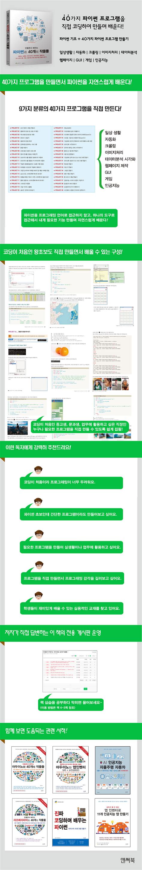 만들면서 배우는 파이썬과 40개의 작품들 밀크북