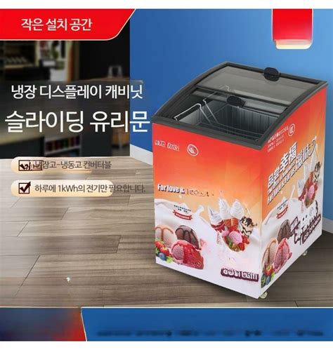 아이스크림 냉장고 냉동평대 업소용 쇼케이스 마켓 편의점 냉동식품 티몬