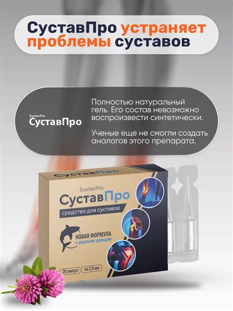 Мазь для суставов от боли в ампулах Суставпро купить по цене 95 600 сум ...
