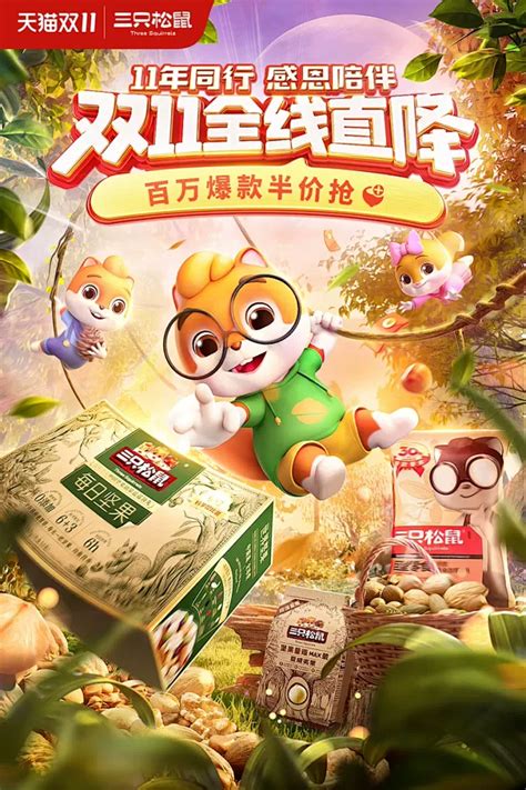 三只松鼠旗舰店 花瓣网