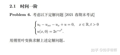 Pde 数学物理方程丨傅里叶变换复习题 知乎