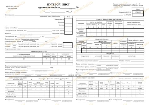 Путевой лист грузового автомобиля Макет RA0615 ~ Типография РИОН