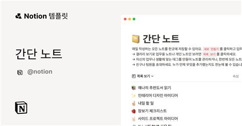 간단 노트 템플릿 제작자 Notion Notion 노션 마켓플레이스