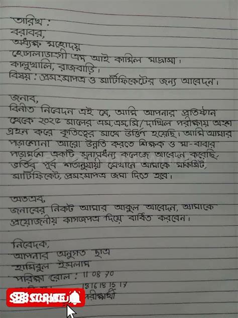 প্রশংসা পত্রের জন্য আবেদন সার্টিফিকেট তোলার জন্য আবেদন মার্কশিট তোলার আবেদন লেখার নিয়ম