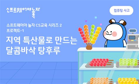 소프트웨어 교재 소프트웨어야 놀자