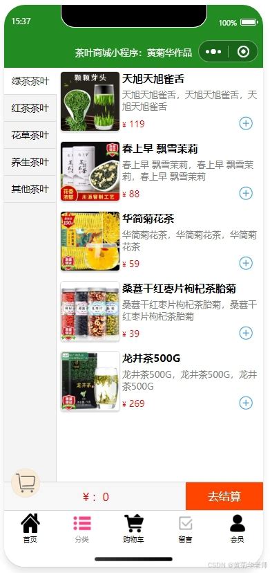 基于springboot微信小程序茶叶购物商城系统设计与实现 Csdn博客