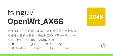 GitHub tsingui OpenWrt AX S 跟随LEDE主线更新极致AP版和精简版更新频率跟随源码更新而更新涵盖机型R XR K P