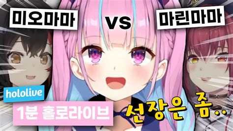 어머니가 둘이라 좋으시겠어요 분 홀로라이브 미나토 아쿠아 토코야미 토와 YouTube