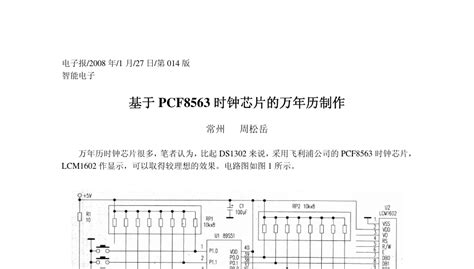 基于pcf8563时钟芯片的万年历制作 word文档在线阅读与下载 无忧文档