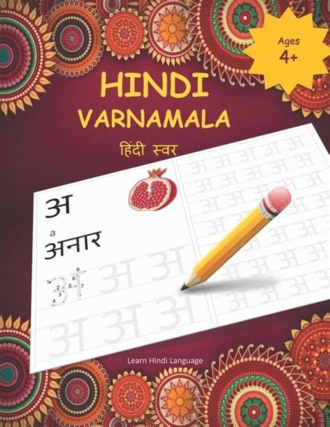 Hindi Varnamala Alphabet Tracing Workbook