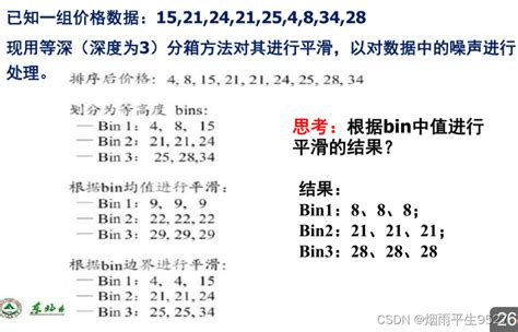 数据挖掘（2）数据预处理噪声数据分箱法怎么操作 Csdn博客