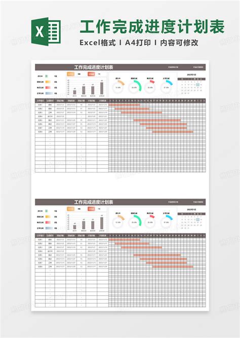 工作完成进度计划表excel模板下载 熊猫办公